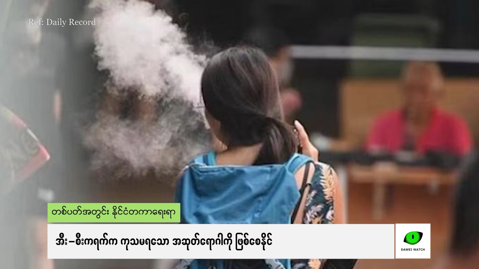 တစ်ပတ်အတွင်း နိုင်ငံတကာရေးရာ - Dawei Watch